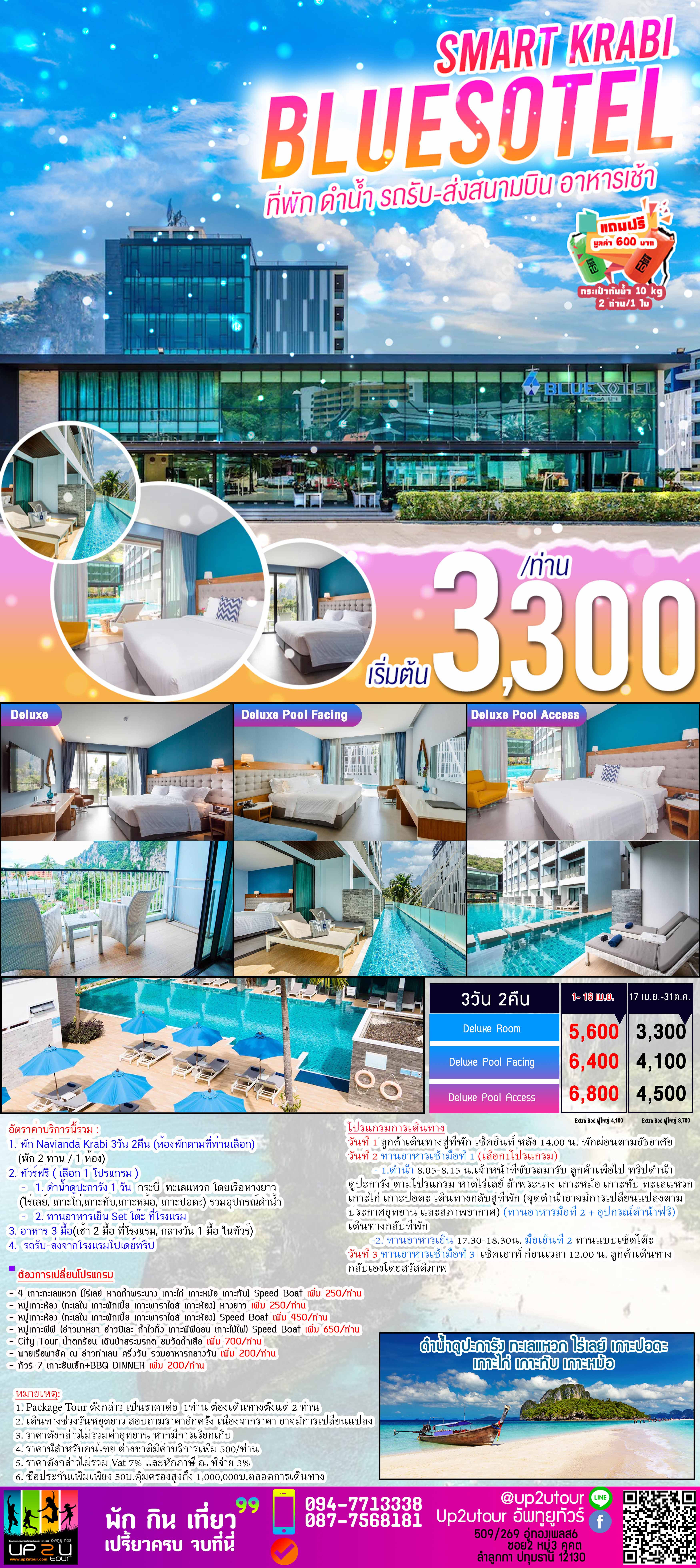 Blue sotel krabi ราคาเริ่มต้นที่ 3,300 บาท/ท่าน